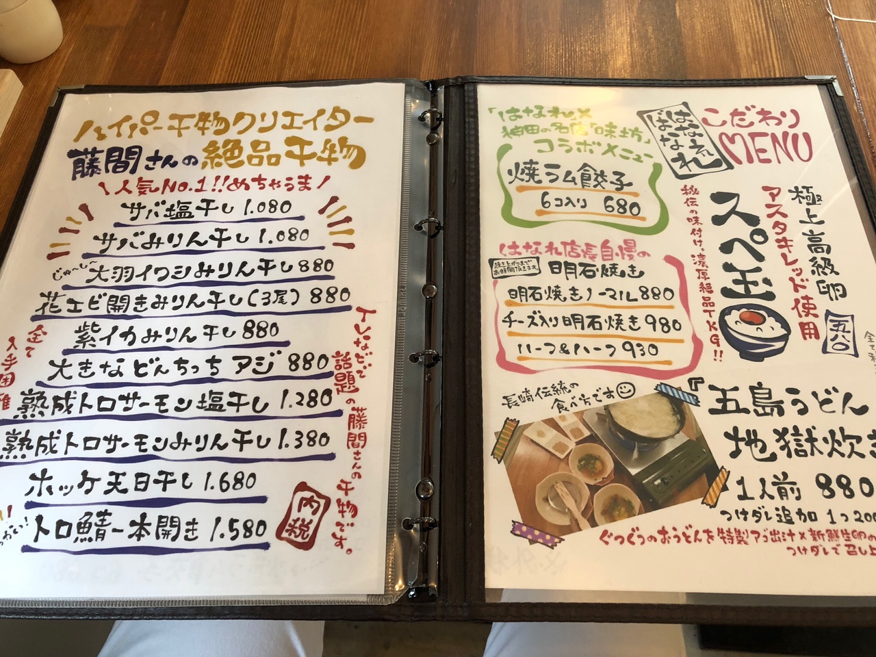 肉と干物と麺 はなればなれ【落合駅】おすすめ！料理のプロフェッショナル達が集うハイレベルな店の料理に舌鼓を打つ！ | ぶるちゃんグルメ