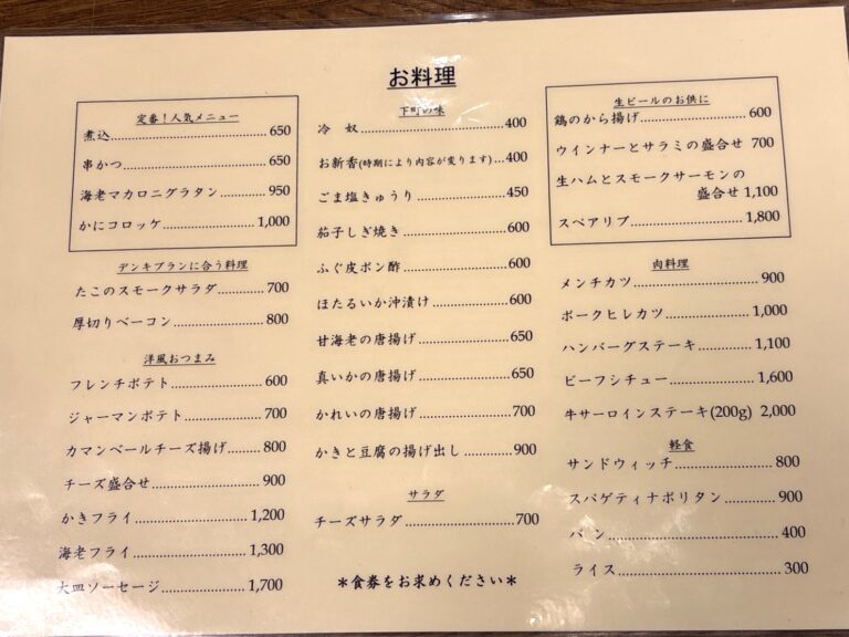 神谷バー【浅草駅】日本最古のバーへ！創業1880年の歴史ある名物、電気ブランに挑戦！かにコロッケも面白い。 | ぶるちゃんグルメ